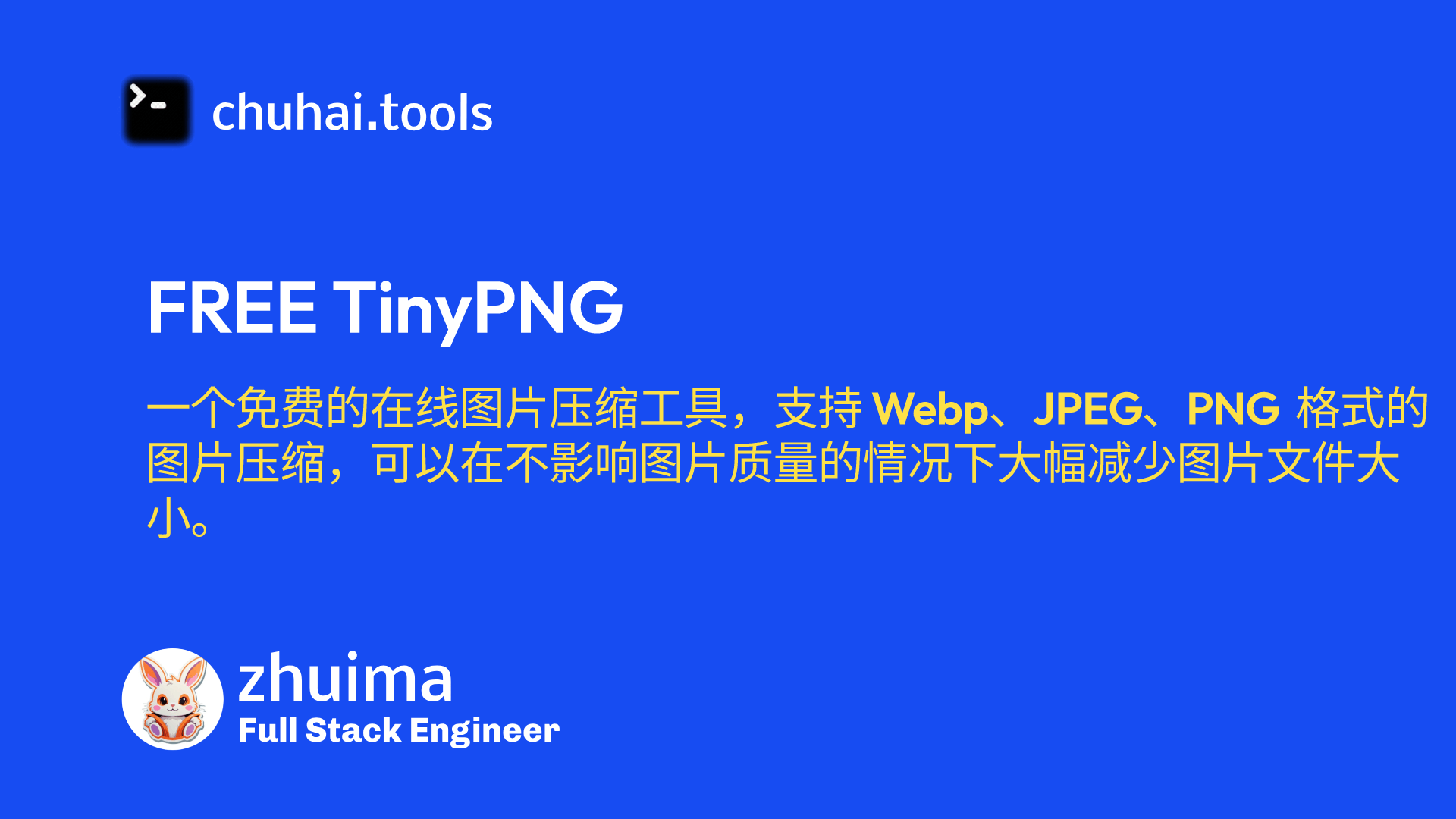FREE TinyPNG - 独立开发者出海技术栈