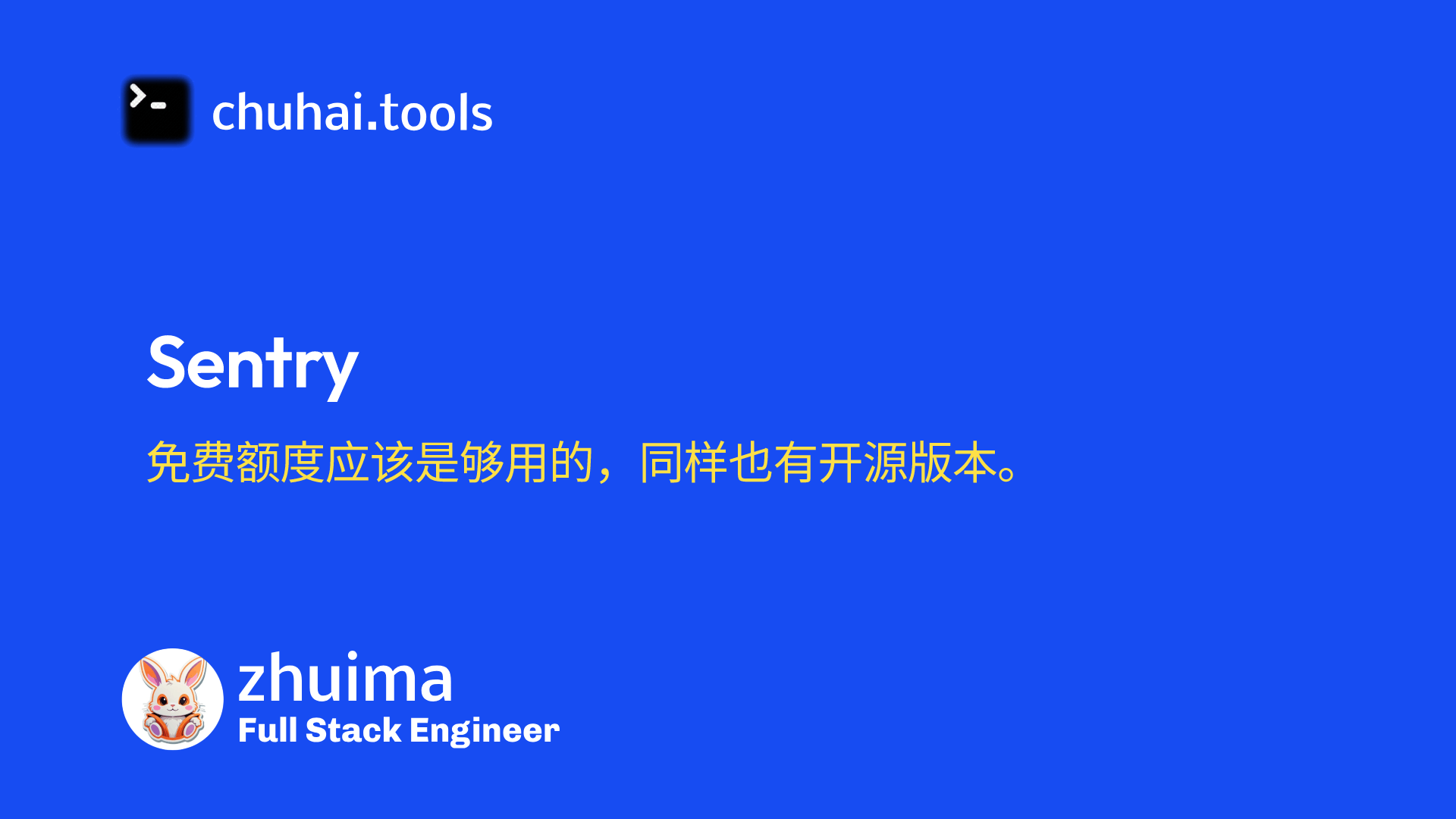 Sentry - 独立开发者出海技术栈