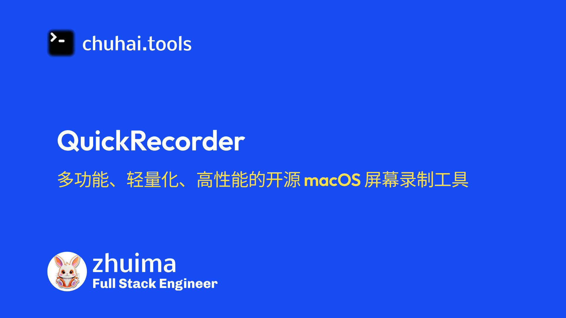 QuickRecorder - 独立开发者出海技术栈