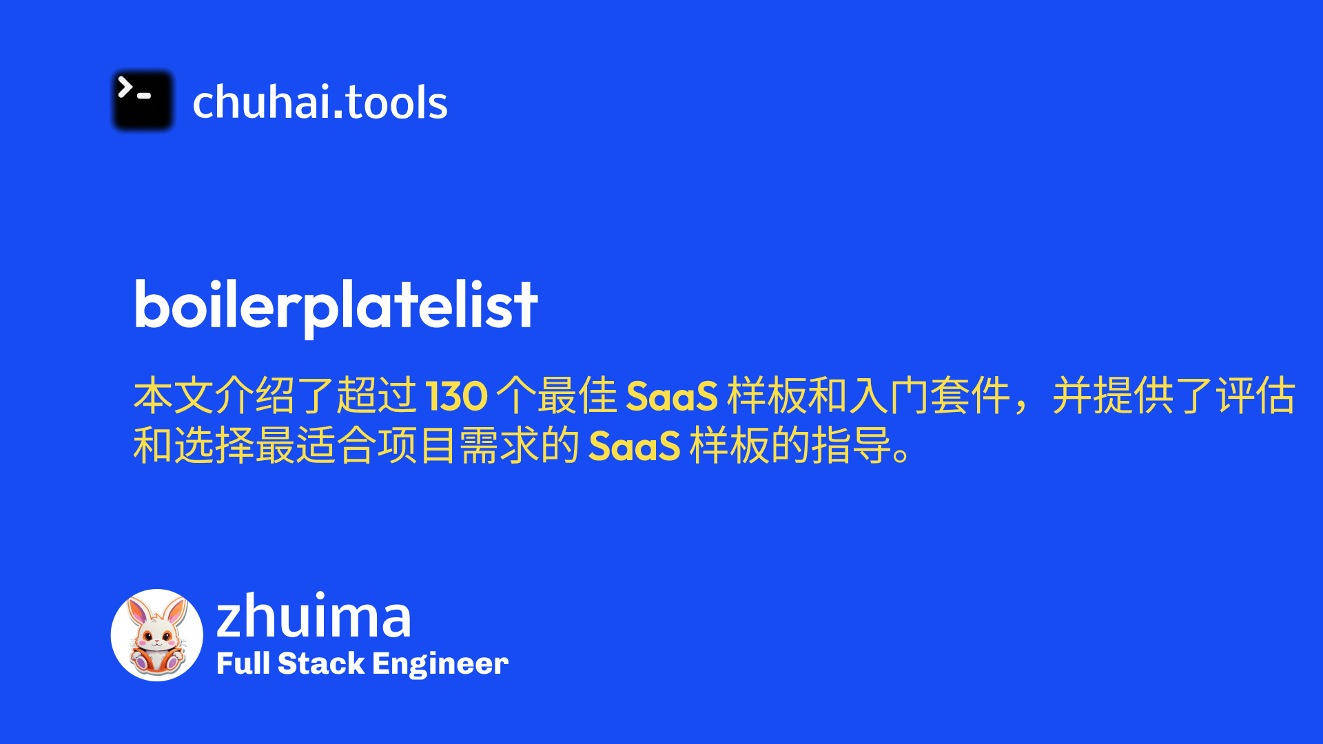 boilerplatelist - 独立开发者出海技术栈