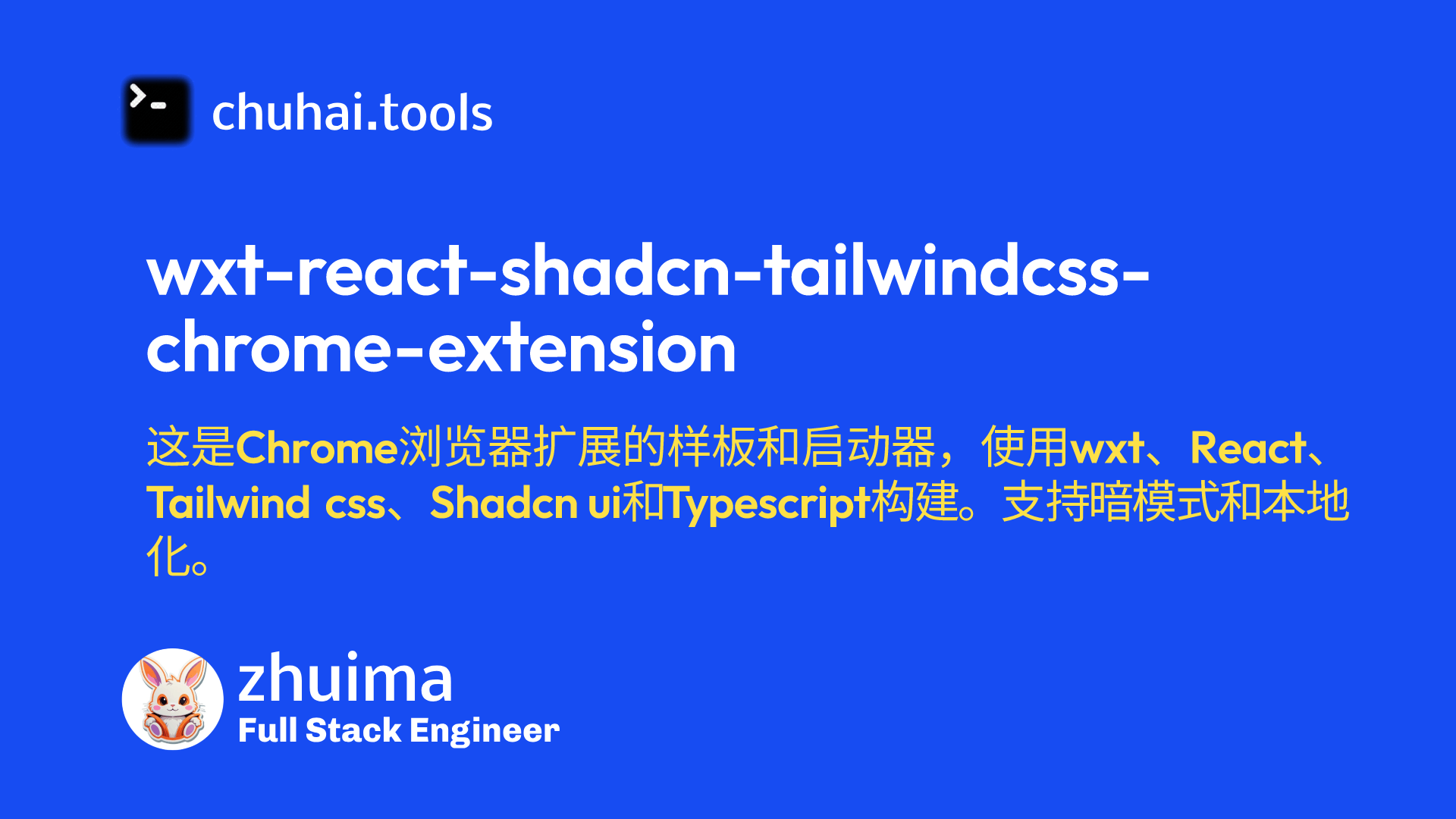wxt-react-shadcn-tailwindcss-chrome-extension - 独立开发者出海技术栈