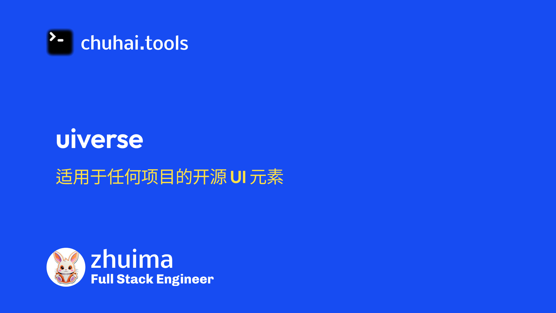 uiverse - 独立开发者出海技术栈
