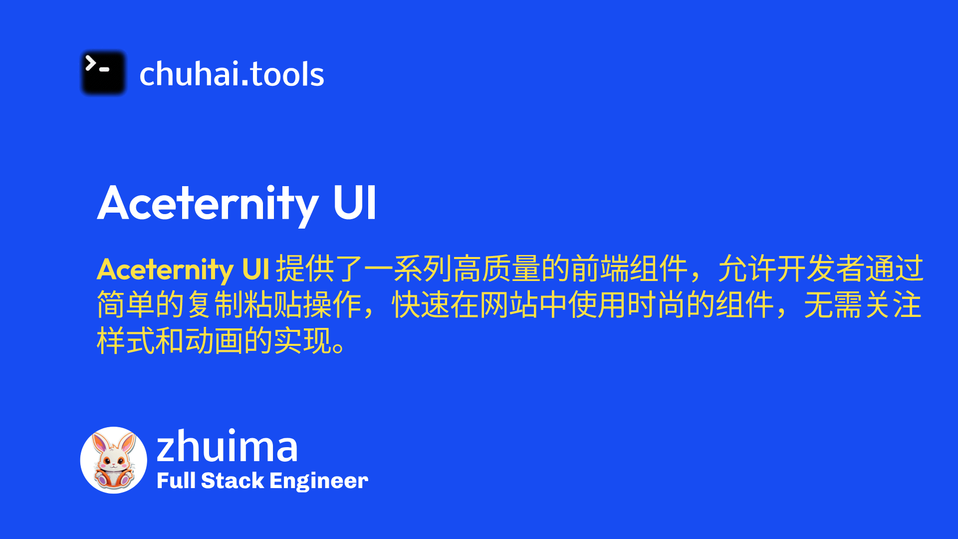 Aceternity UI - 独立开发者出海技术栈