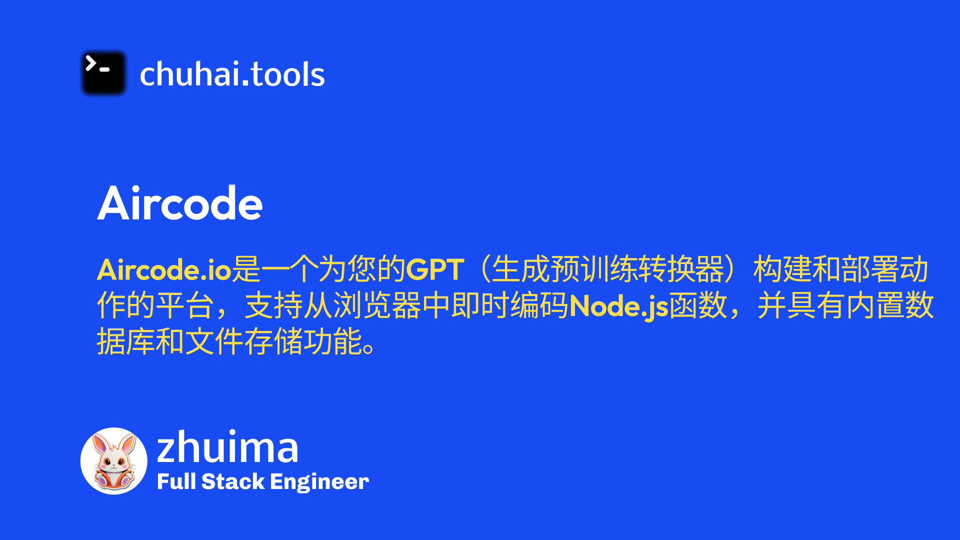 Aircode - 独立开发者出海技术栈