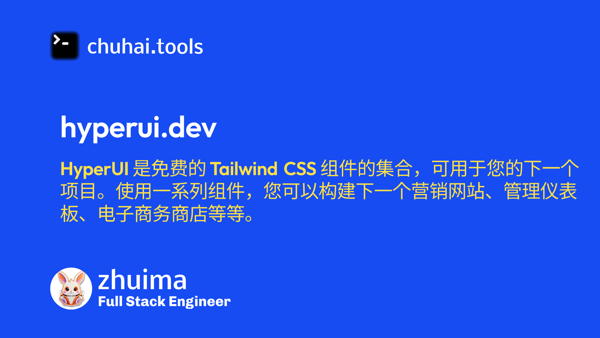 hyperui.dev - 独立开发者出海技术栈