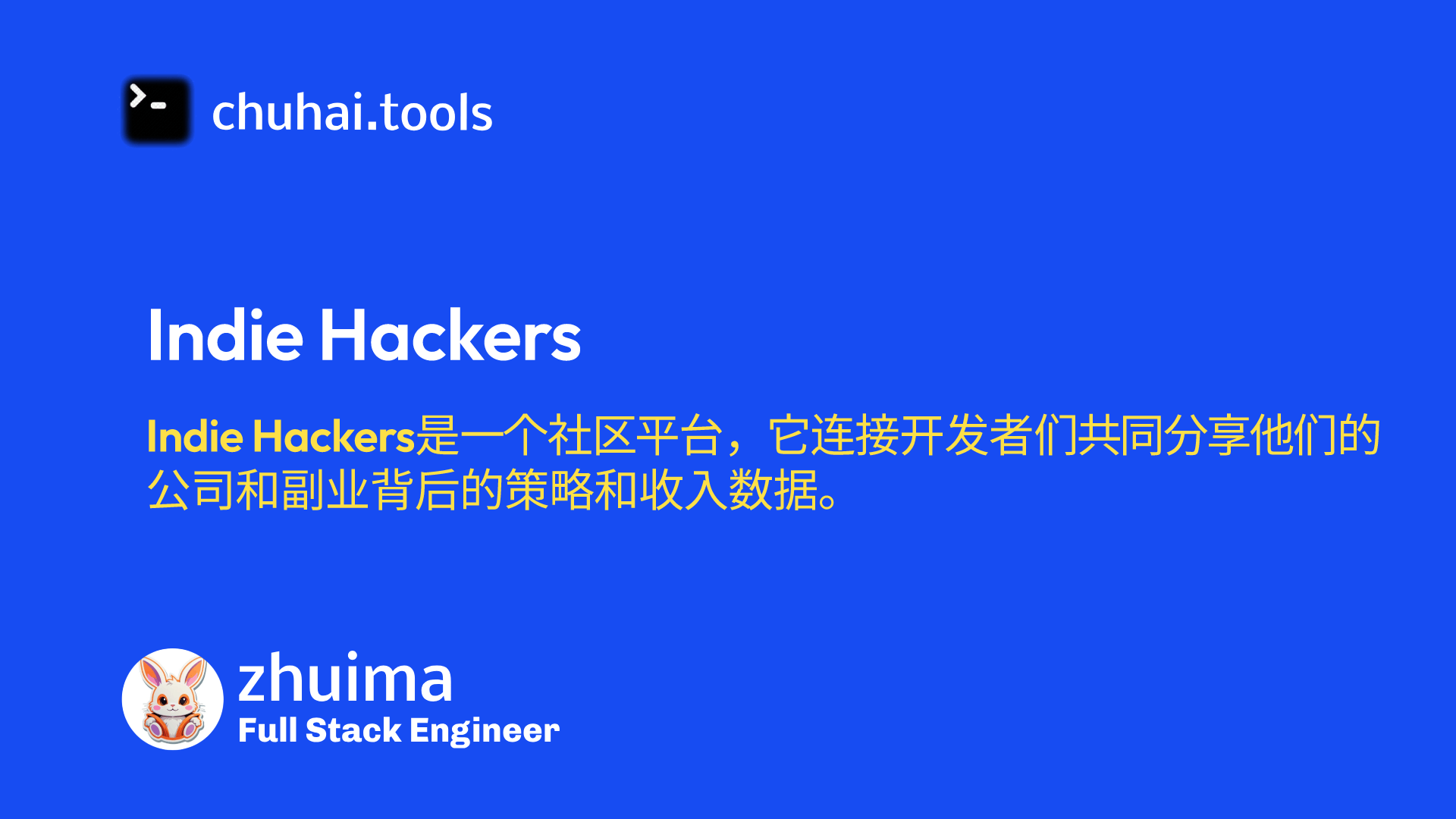 Indie Hackers - 独立开发者出海技术栈