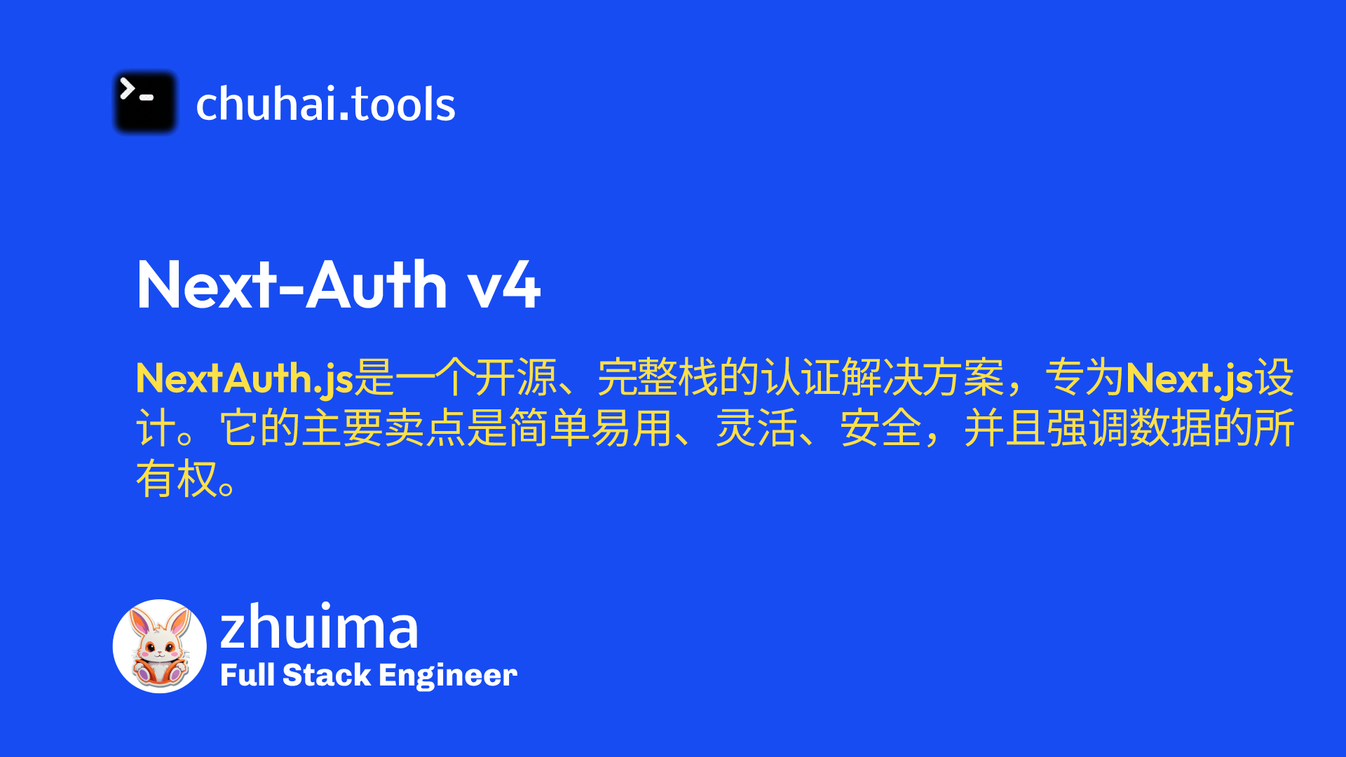 Next-Auth v4 - 独立开发者出海技术栈
