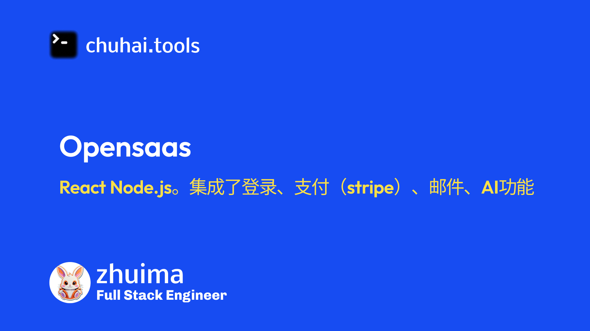 Opensaas - 独立开发者出海技术栈
