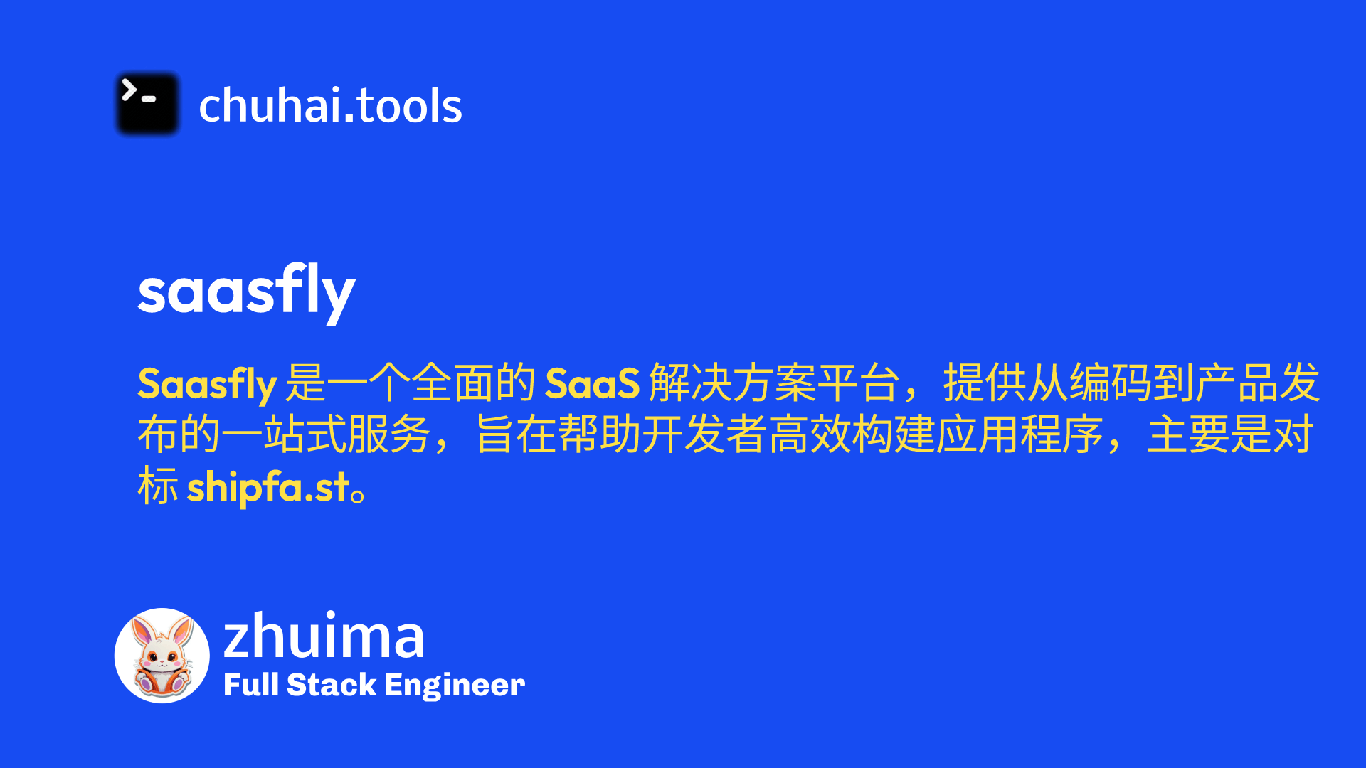 Saasfly 独立开发者出海技术栈