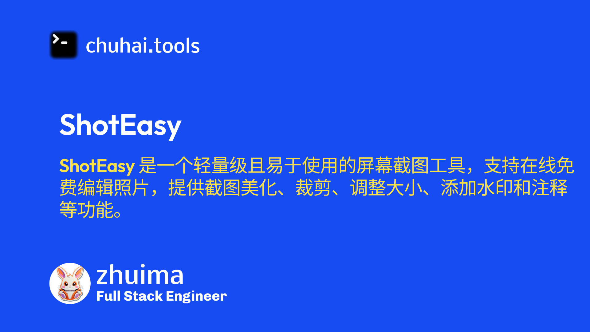 ShotEasy - 独立开发者出海技术栈