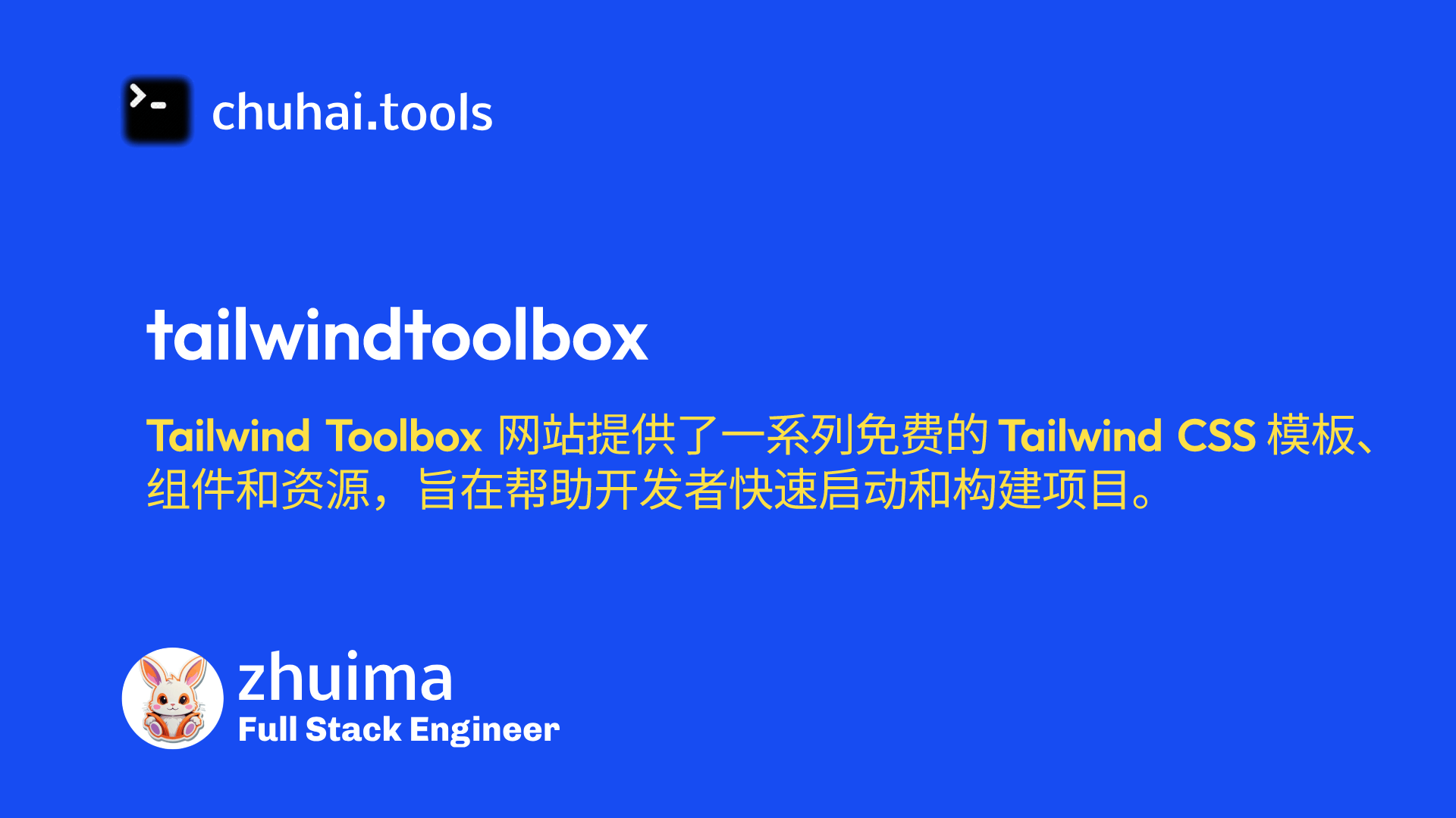 tailwindtoolbox - 独立开发者出海技术栈