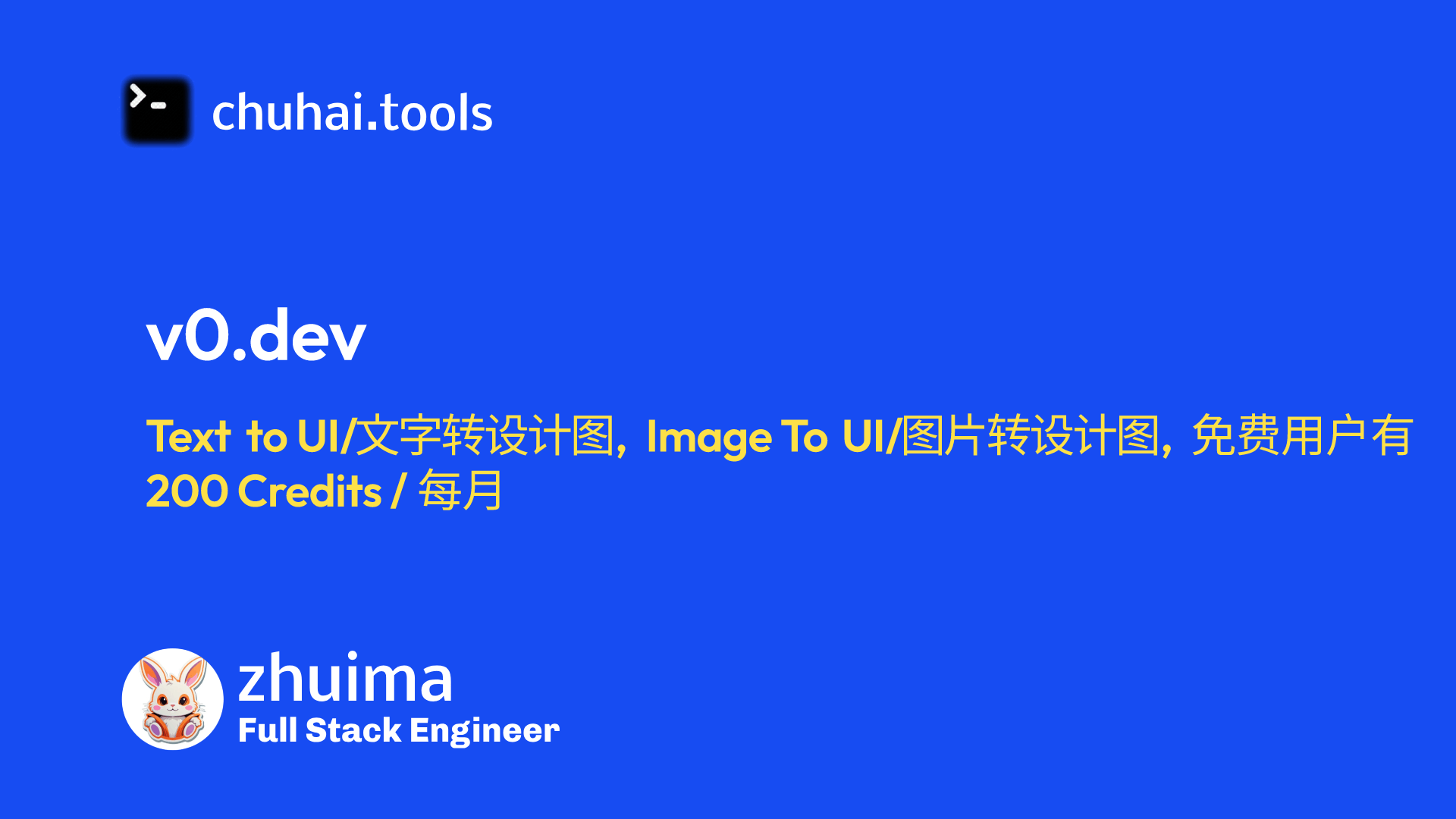 v0.dev - 独立开发者出海技术栈
