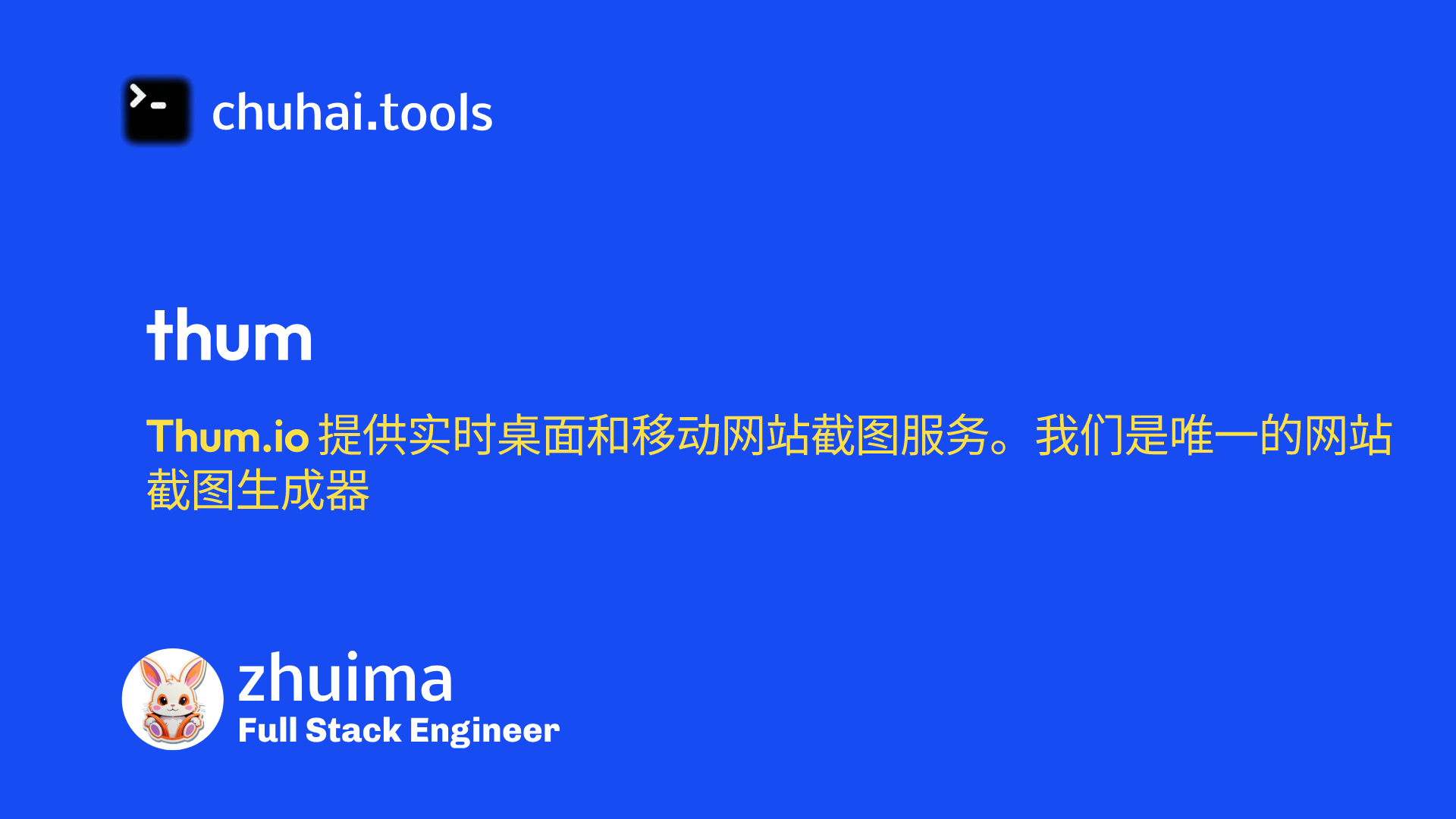 thum - 独立开发者出海技术栈