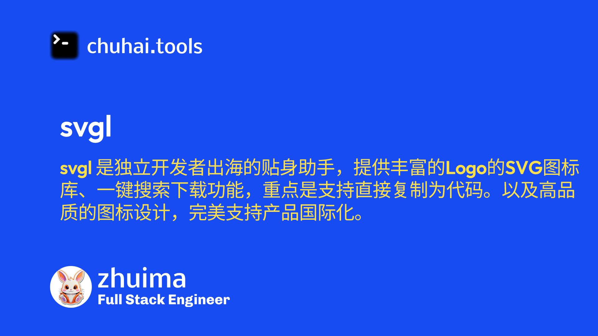 svgl - 独立开发者出海技术栈