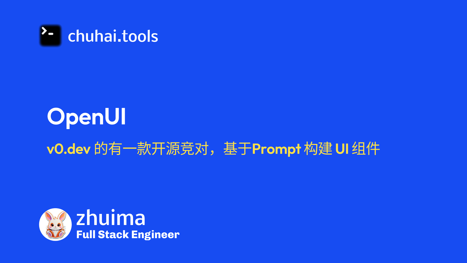 OpenUI - 独立开发者出海技术栈